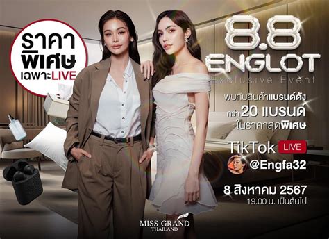 📣 8 8 englot exclusive event🔥 8 สิงหาคมนี้ เวลา 1 ทุ่มตรง พบกับสินค้า