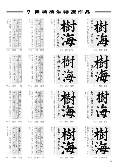 月刊｢笹波｣学生版 2020年8月号 一楽書芸院｜かな書道・進級速報・月刊誌・全国の書道教室・錬成会・研究会・入会・用紙販売のご案内