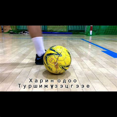 Хөлбөмбөгийн шагайн дотор талаар дамжуулах техник Youtube