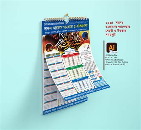 2024 সালের রমজানের ক্যালেন্ডার ডিজাইন বাংলা Shorif Art