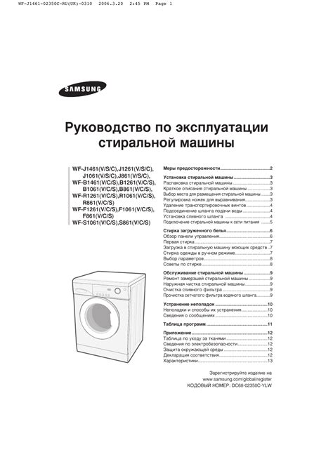 Инструкция по эксплуатации Samsung WF-R1061 | 14 страниц | Оригинал ...