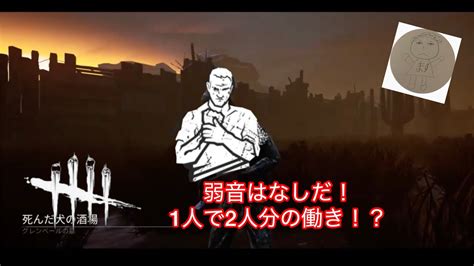 【dbd 】ますゲーム、弱音はなしだ 【dead By Daylight 】 Youtube