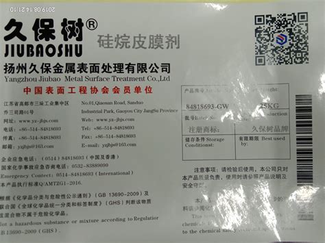 硅烷皮膜清洗剂 其他产品 扬州久保金属表面处理有限公司