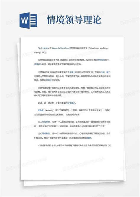 情境领导理论Word模板下载 编号qkzgpado 熊猫办公