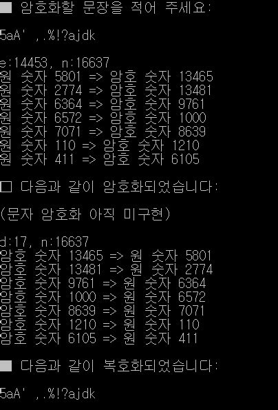 정수론 Rsa 암호화 및 복호화 C언어 Sha Computing