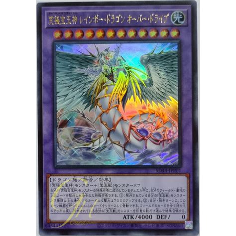 SD44 JPP01 Rainbow Dragon Overdrive Ultra Rare Shopee Thailand