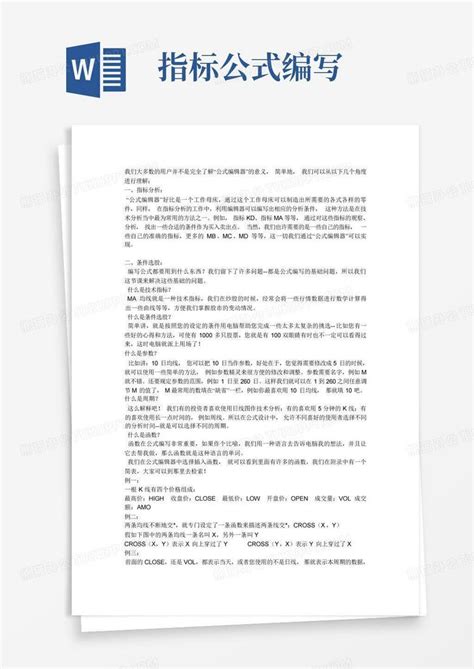 指标公式编写word模板下载 编号qkgdamdn 熊猫办公