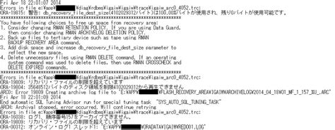 Oracle インスタンスが起動しない リカバリ領域 2 似非エンジニアのものぐさブログ～3rd～