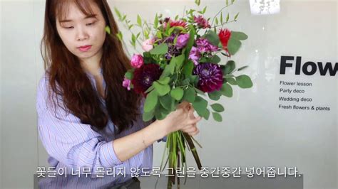 플로리스트가 제안하는 고급스러운 꽃다발 만들기 Youtube