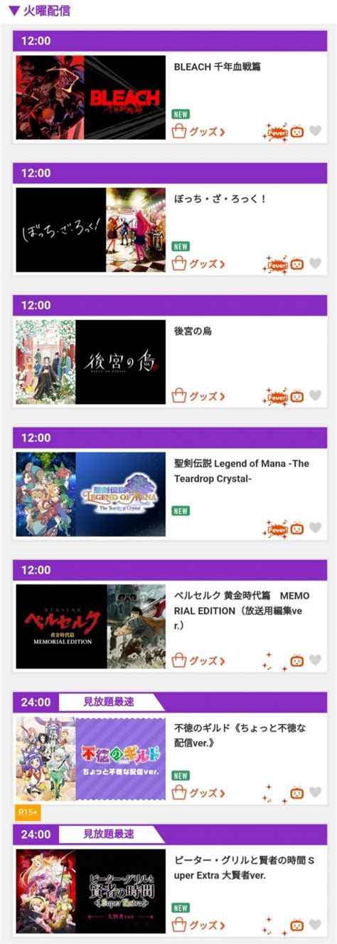 日本最大动漫配信网站dアニメストア的新番时间表 178