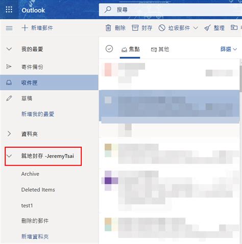 Office365 Outlook 空間快爆了 阿湯哥 It三兩事