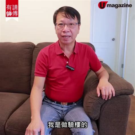 詹sir教你驗舊樓有咩要注意！驗浴室天花位最重要？連後樓梯都要睇？ Uhk 港生活