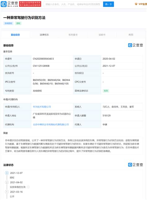 华为“异常驾驶行为识别方法”专利获授权：可提升识别准确度腾讯新闻