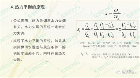 培训课件方修睦集中供热系统水力平衡及热力平衡的原理与方法 平台