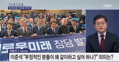이준석 나에 부정적인 분은 왜 같이 하려 빅 텐트 이대로 끝 뉴스와이드