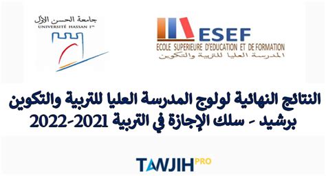 النتائج النهائية لولوج المدرسة العليا للتربية والتكوين برشيد سلك