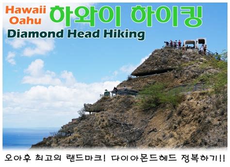 하와이 다이아몬드헤드 정복하기 네이버 블로그