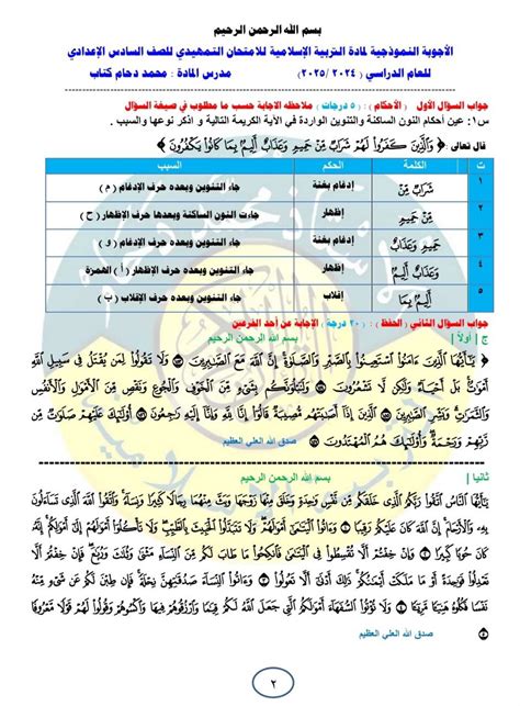 حل أسئلة تربية إسلامية سادس علمي تمهيدي 2025