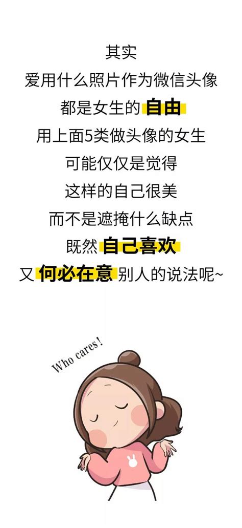 微信头像暴露了女生的颜值 每日头条