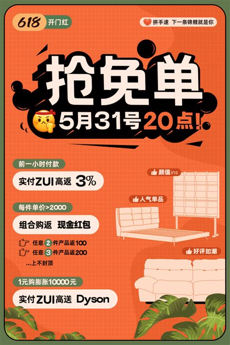 抢免单