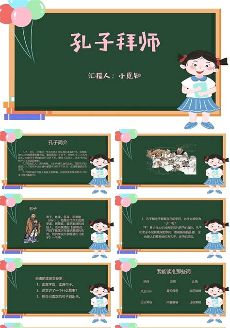 拜师礼ppt 拜师礼ppt模板下载 觅知网