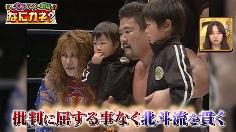 テレ朝post 北斗晶、人気レスラーから収入ゼロの極貧生活に転落 “鬼嫁キャラ” で復活した意外な転機