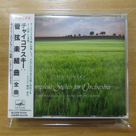 【傷や汚れあり】チャイコフスキー：管弦楽組曲全曲ドラティ指揮（2cdの落札情報詳細 ヤフオク落札価格情報 オークフリー
