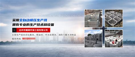 江湾城 成功案例 达州市耀顺环保工程有限公司