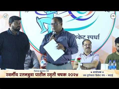 Rules Regulation Late Ratanbuva Patil Smruti Chashak 2024 Katai