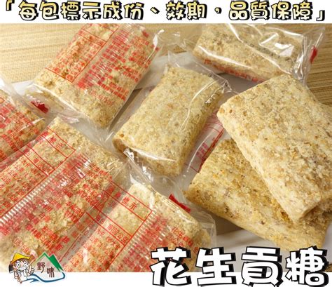 野味食品宏泰 花生貢糖 全素300g 包 桃園實體店面出貨 貢糖 花生糖 約12入 蝦皮購物