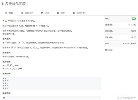 背包问题代码集及优化（01背包，完全背包，多重背包，混合背包，二维费用背包，分组背包）01背包 二进制优化 Csdn博客