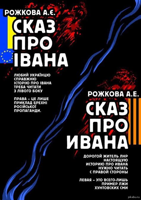 Сказ про Ивана Пикабу