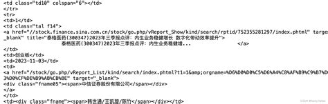 爬虫：新浪财经上市公司研报核心观点摘要爬取新浪财经 爬虫 Csdn博客