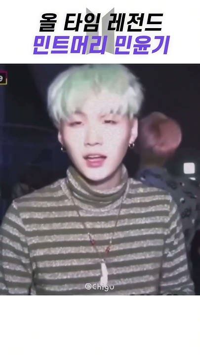 [방탄소년단 슈가] 올타임레전드를 찍은 민트머리 민윤기 Youtube