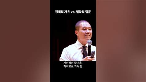 경제적 자유와 철학이 맞장뜨면 Youtube