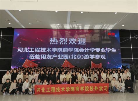 商学院2023级财务管理专业和会计学专业认知实习圆满完成 河工新闻 新闻网 河北工程技术学院