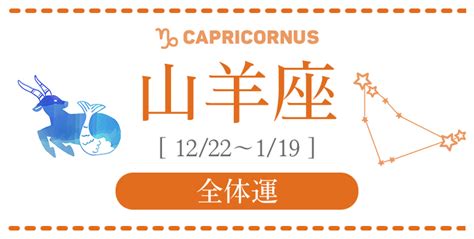 2021年下半期山羊座の運勢｜生年月日で占う全体運・毎月の運勢も｜星読みテラス