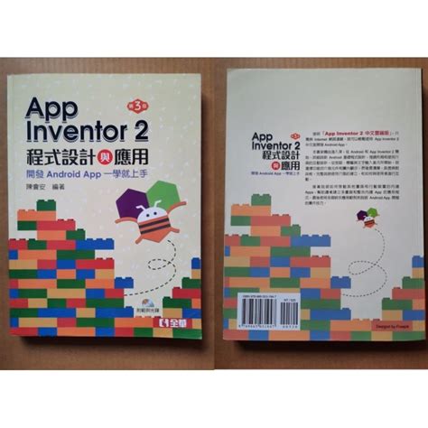 App Inventor 2 程式設計與應用 陳會安 編著二手教科書 蝦皮購物