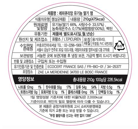 New 레피큐리앙 유기농 잼 4종 And밤 크림솔티드 버터 캬라멜 스프레드 세트 총 8병