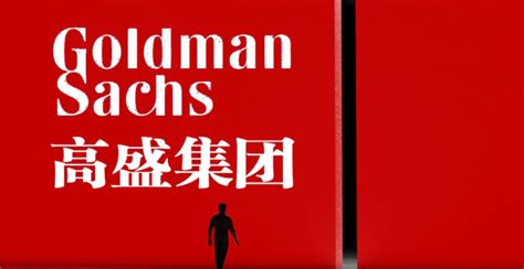 外资看好中国股市！高盛预计沪深300指数2024年回报率为19腾讯新闻