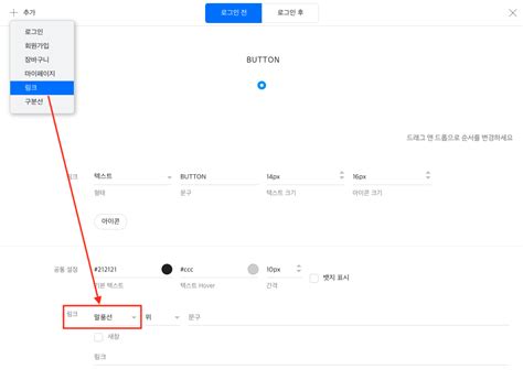 2월 27일월 로그인장바구니 위젯 내 링크 링크 타입의 말풍선 기능 제거 사전 안내