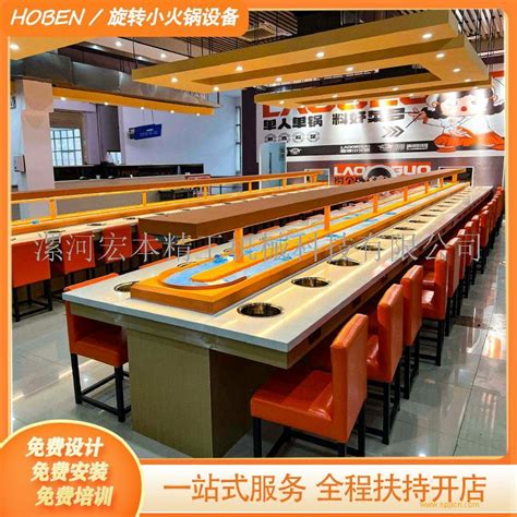 加湿喷雾款旋转小火锅设备串串回转寿司价格特点参数使用方法适用范围宏本精工河南漯河 食品机械行业网