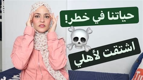 ليش حياة ميرا ويزن في خطر؟ Youtube