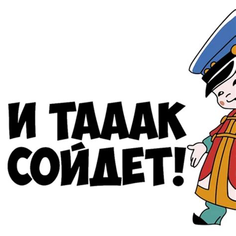 И так сойдет Youtube