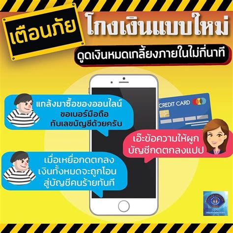 โกงเงินออนไลน์ แบบใหม่ ดูดเงินบัญชีธนาคาร หมดในพริบตา