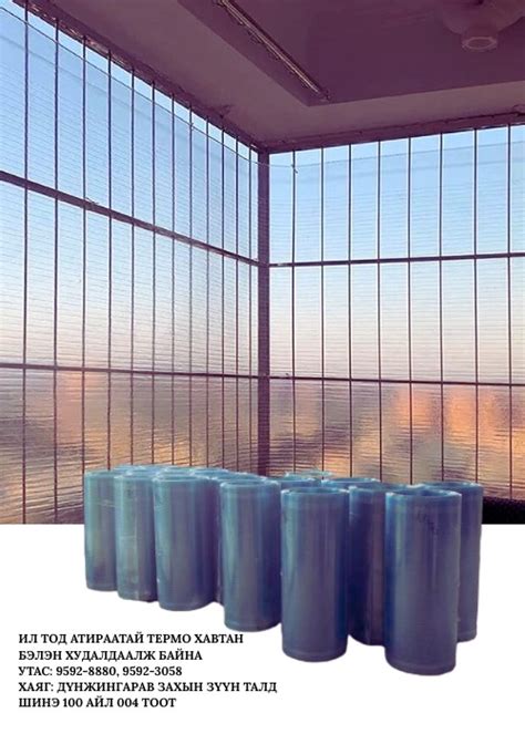 Хүлэмж ИЛ ТОД ТЕРМО ХАВТАН ҮНЭ ДЭЛГЭРНГҮЙ МЭДЭЭЛЭЛ 👇 Хүлэмж Террас Дээвэр Сүүдрэвч Малын