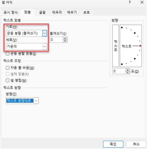 엑셀에서 셀을 대각선으로 분할하는 방법
