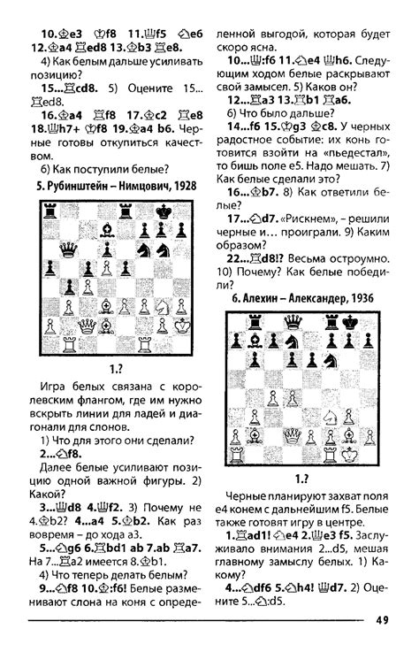 Учебник-задачник шахмат. Часть 8 - Славин И.Л. - 2006