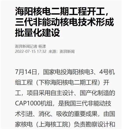 海阳核电二期工程引发媒体广泛关注 上海市核电办公室门户网站