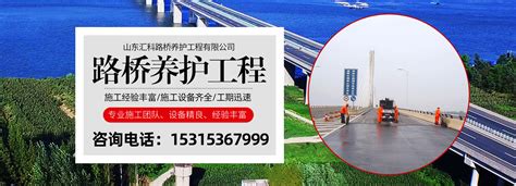 桥梁裂縫修补施工山东汇科路桥养护有限公司 山东汇科路桥养护有限公司